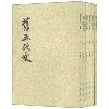 旧五代史（繁体竖排）（套装1-6册）