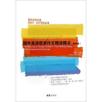 国外英语获奖作文精选精点（提高篇）