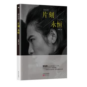 萧敬腾：片刻／永恒9787506075947