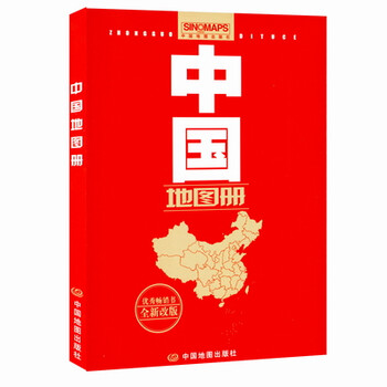 中国地图册