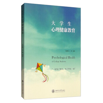 大学生心理健康教育