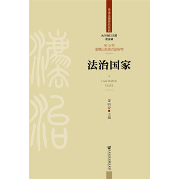 法治国家