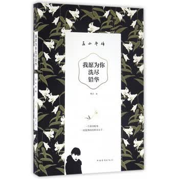 我愿为你洗尽铅华(孟小冬传)