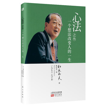 正版 心法之叁：一个想法改变人的一生9787506087711