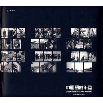 正版 中国摄影年鉴2006-20079787802360990