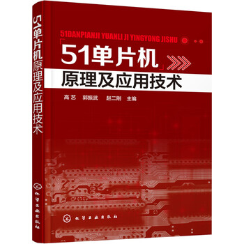 51单片机原理及应用技