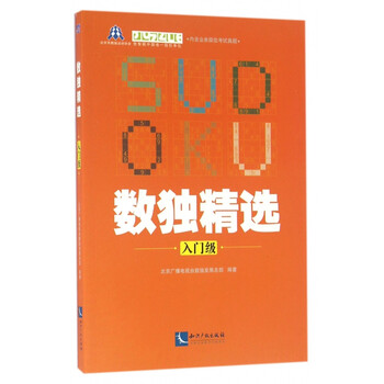 数独精选(入门级)