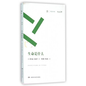 生命是什么/周读书系