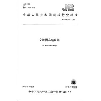 JB/T 11050-2010 交流固态继电器 标准