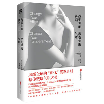 改变你的姿态，改变你的气质（精装）天畅 时尚 生活区域包邮