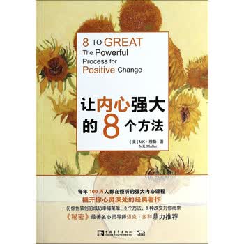 让内心强大的8个方法