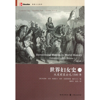 世界妇女史(上从史前至公元1500年)