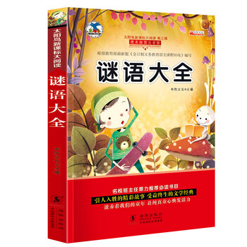 谜语大全彩图注音版 儿童智力读物 6-7-10-12岁小学新课程标准课外阅读书籍
