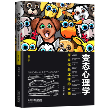 ~~心理学(原来你是这样的大师第3季)9787509393499法制