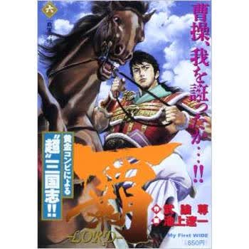 日文原版 漫画 覇 LORD 6 池上遼一
