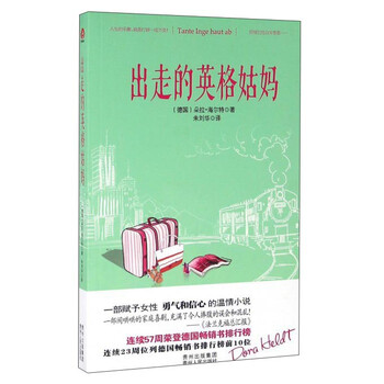 出走的英格姑妈