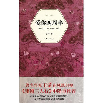 爱你两周半(精)