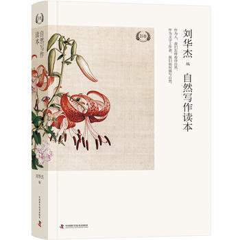 自然写作读本B卷