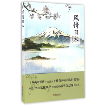 风情日本