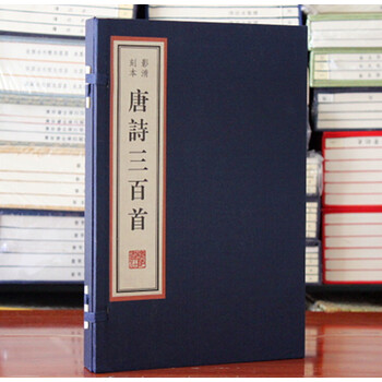 唐诗三百首 雕版图书 广陵书社 宣纸线装 古诗 古典文学