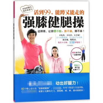 强膝健腿操
