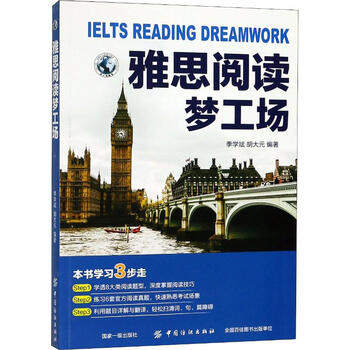 雅思阅读梦工场