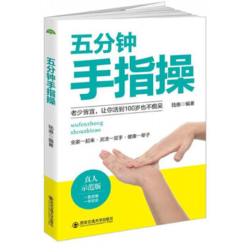 五分钟手指操