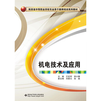 机电技术及应用（中职）