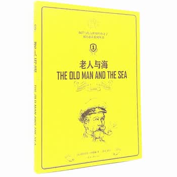 老人与海（英汉对照）