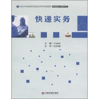 快递实务