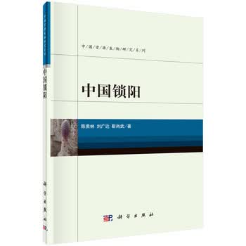 中国锁阳