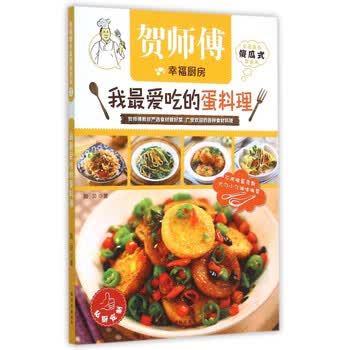 我*爱吃的蛋料理/贺师傅幸福厨房