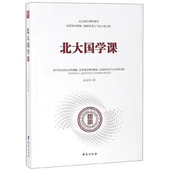 北大国学课
