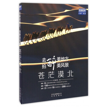 去醉美地方拍醉美风景(苍茫漠北)