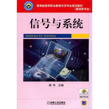 信号与系统