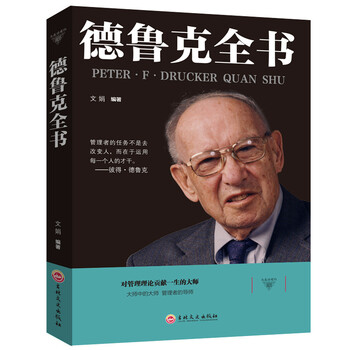 【3本15元】德鲁克全书 管理经典系列运营管理的实践经济管理学书籍 领导力