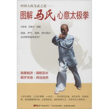 图解马氏心意太极拳