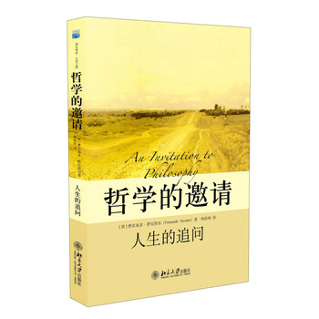哲学的邀请-人生的追问 励志与成功 书籍