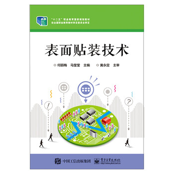 表面贴装技术