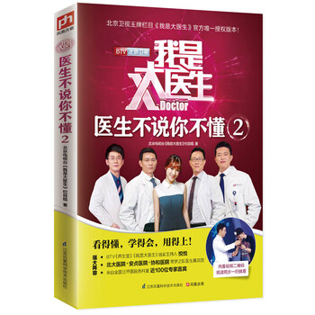 我是大医生：医生不说你不懂2