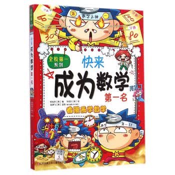 快来成为数学**名/全校**系列