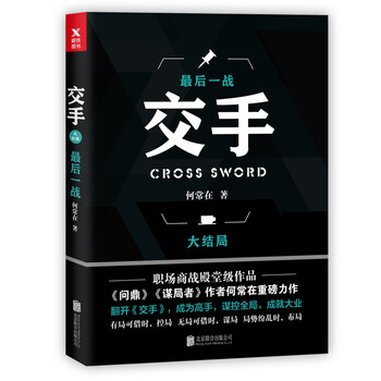 正版 交手(大结局~后一战)9787559622518