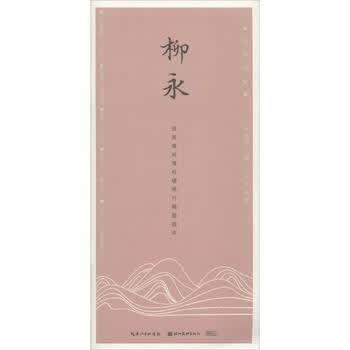 柳永