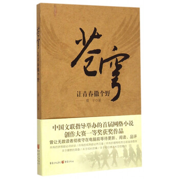 苍穹(让青春撒个野)
