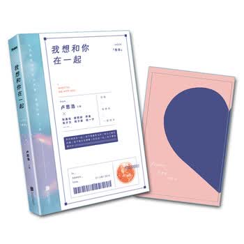 文学名家名著：我想和你在一起