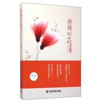 静静的花溪