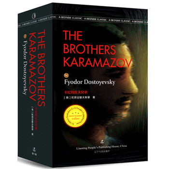 卡拉玛佐夫兄弟 THE BROTHERS KARAMAZOV/最经典英语文库