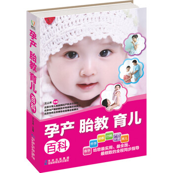 孕产·胎教·育儿百科