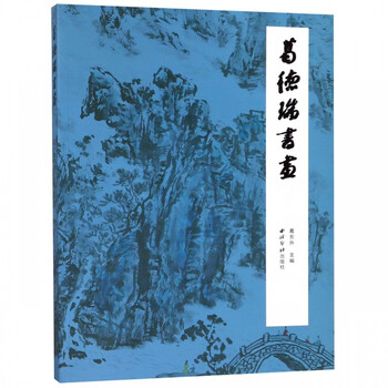 葛德瑞书画