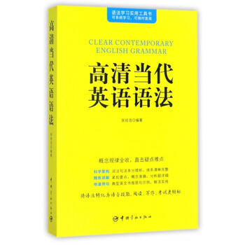 高清当代英语语法